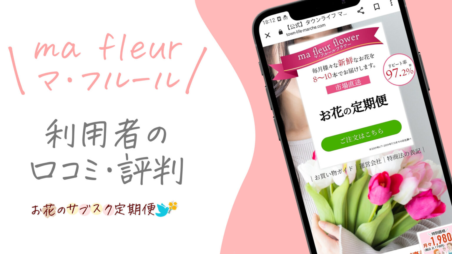 【マ・フルールの口コミ・評判】ma fleur花サブスク定期便はどんな花が届く？申し込みや解約方法伝授！ | お花のサブスク定期便