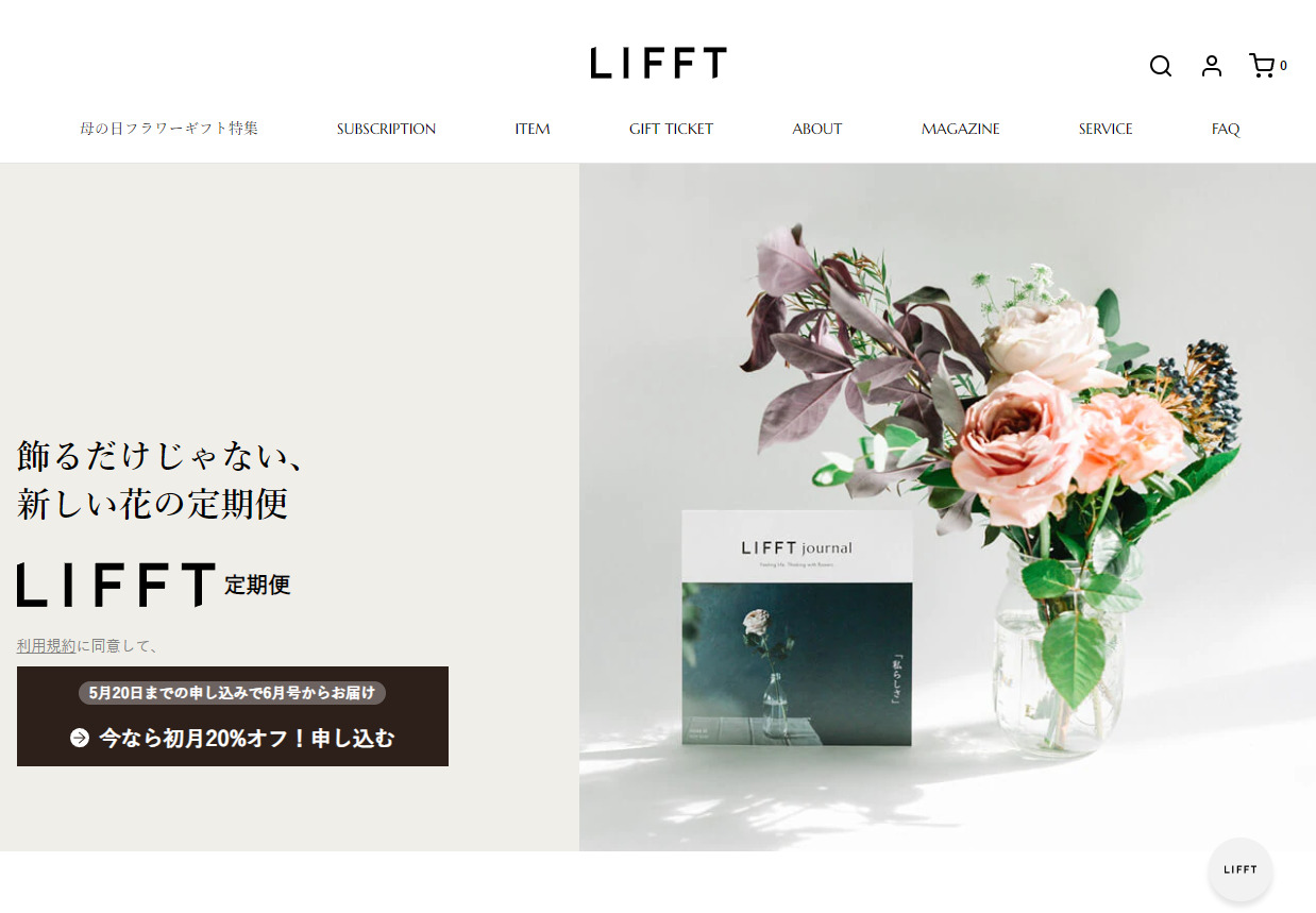 【リフトの口コミ・評判】lifft花サブスク定期便でどんな花が届く？申し込みや解約方法伝授！ | お花のサブスク定期便